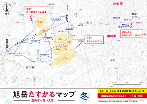 进入大雪山国家公园的通知 | Asahidake Visitor Center