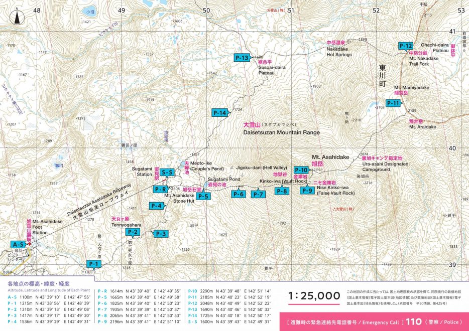 进入大雪山国家公园的通知 | Asahidake Visitor Center